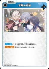 苦難の昇格/C【青】《BP01-063/100》 BP01-063/100 販売ページ｜クロスタ通販｜高価買取も実施中｜メルカード秋葉原